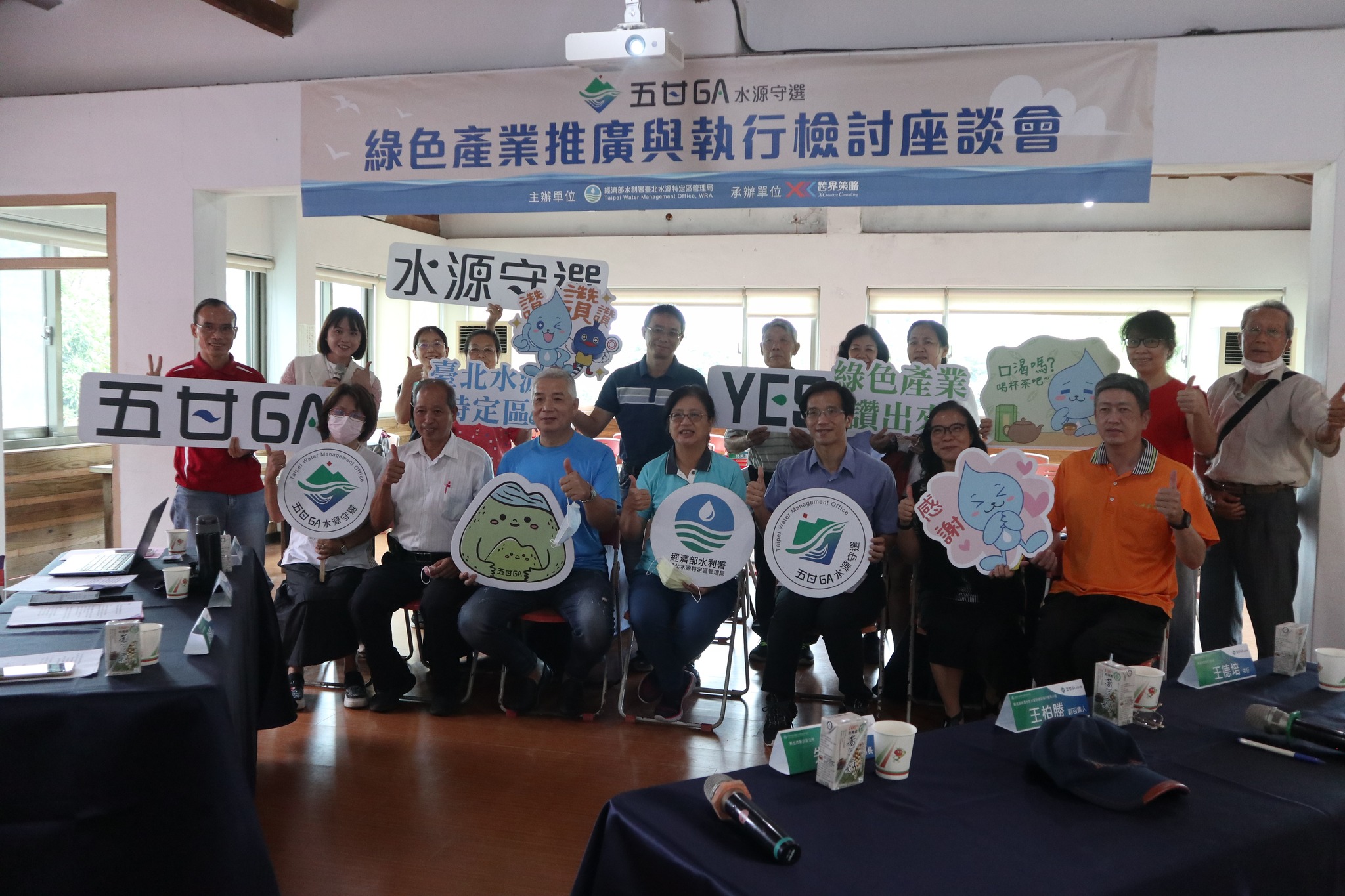綠色產業推廣與執行檢討座談會-石碇、新店場🙌🏻